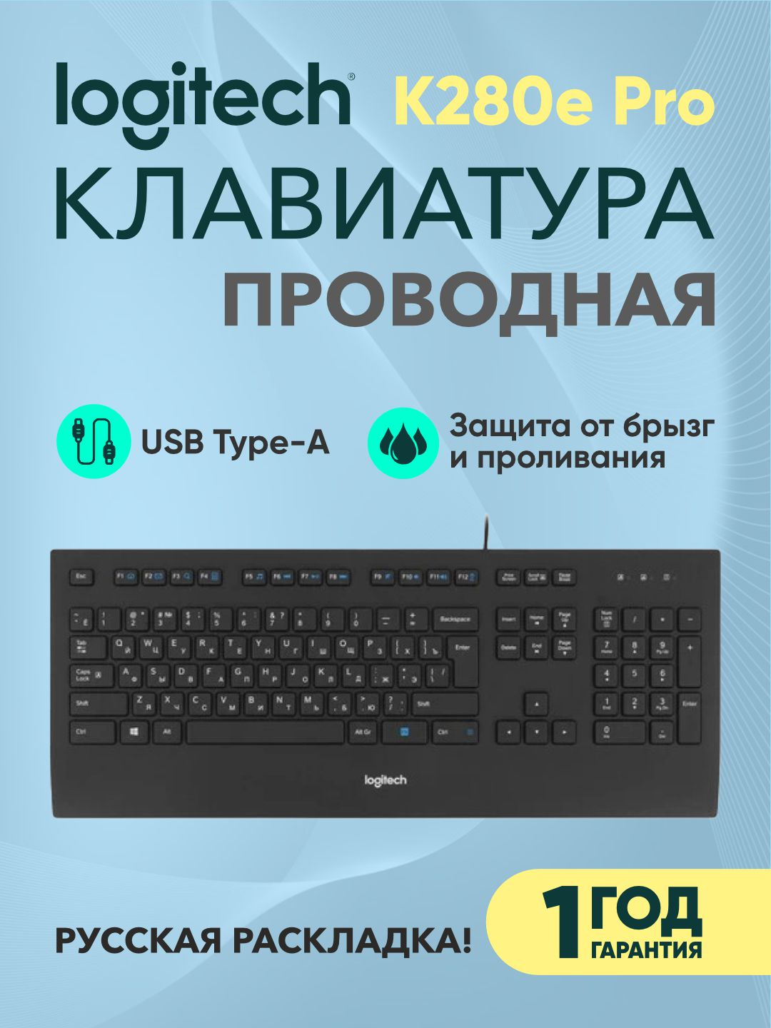 Проводная клавиатура Logitech K280e Pro черный купить по низким ценам в ...