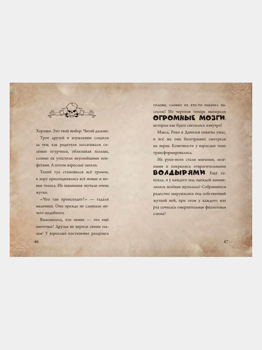 Маленькая злая книга 2, Мист Магнус за 54870 сум со скидкой 36%. Uzum ...