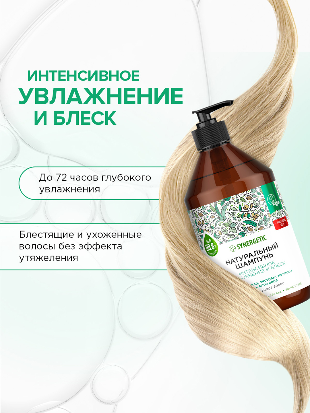 Бессульфатный шампунь SYNERGETIC "Интенсивное увлажнение и блеск", 750 мл за 129990 сум по ...