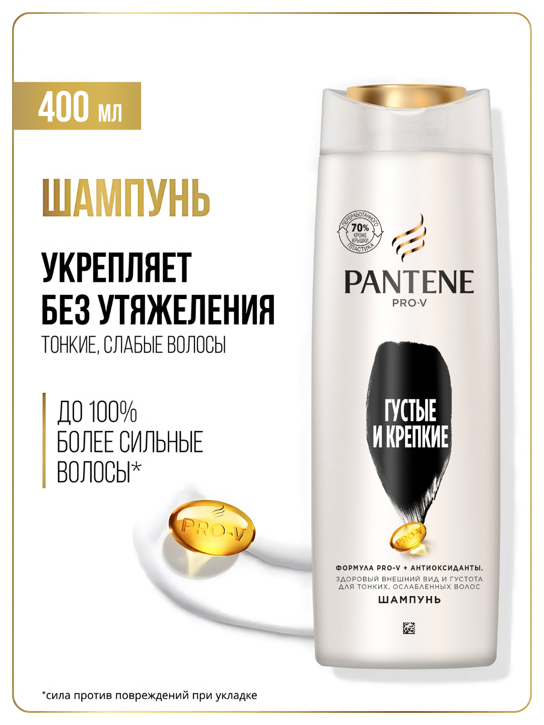 Шампунь Pantene Pro-V, Густые и крепкие, Для тонких и ослабленных волос ...