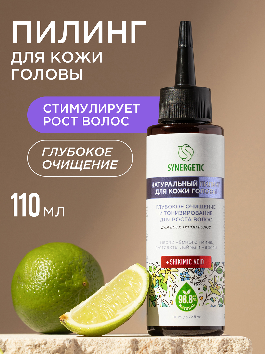 Пилинг для кожи головы SYNERGETIC, Глубокое очищение и тонизирование для роста волос, 110 мл ...