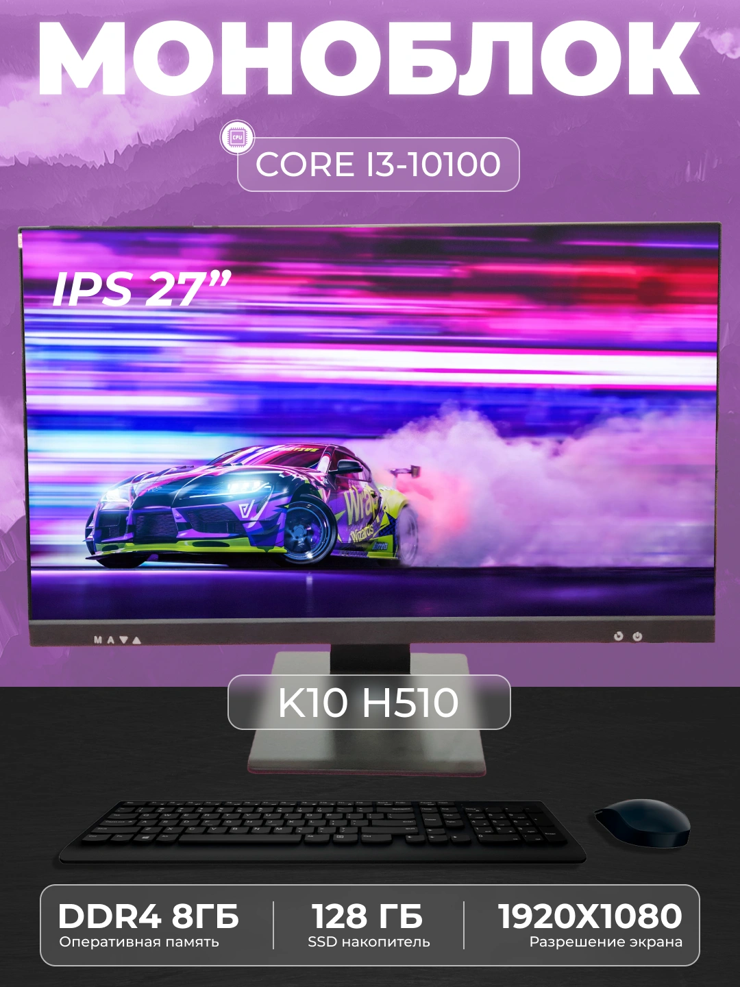 Monoblock K10 (Intel Core i3-10100, 8 GB RAM, 128 GB SSD, Intel HD ...