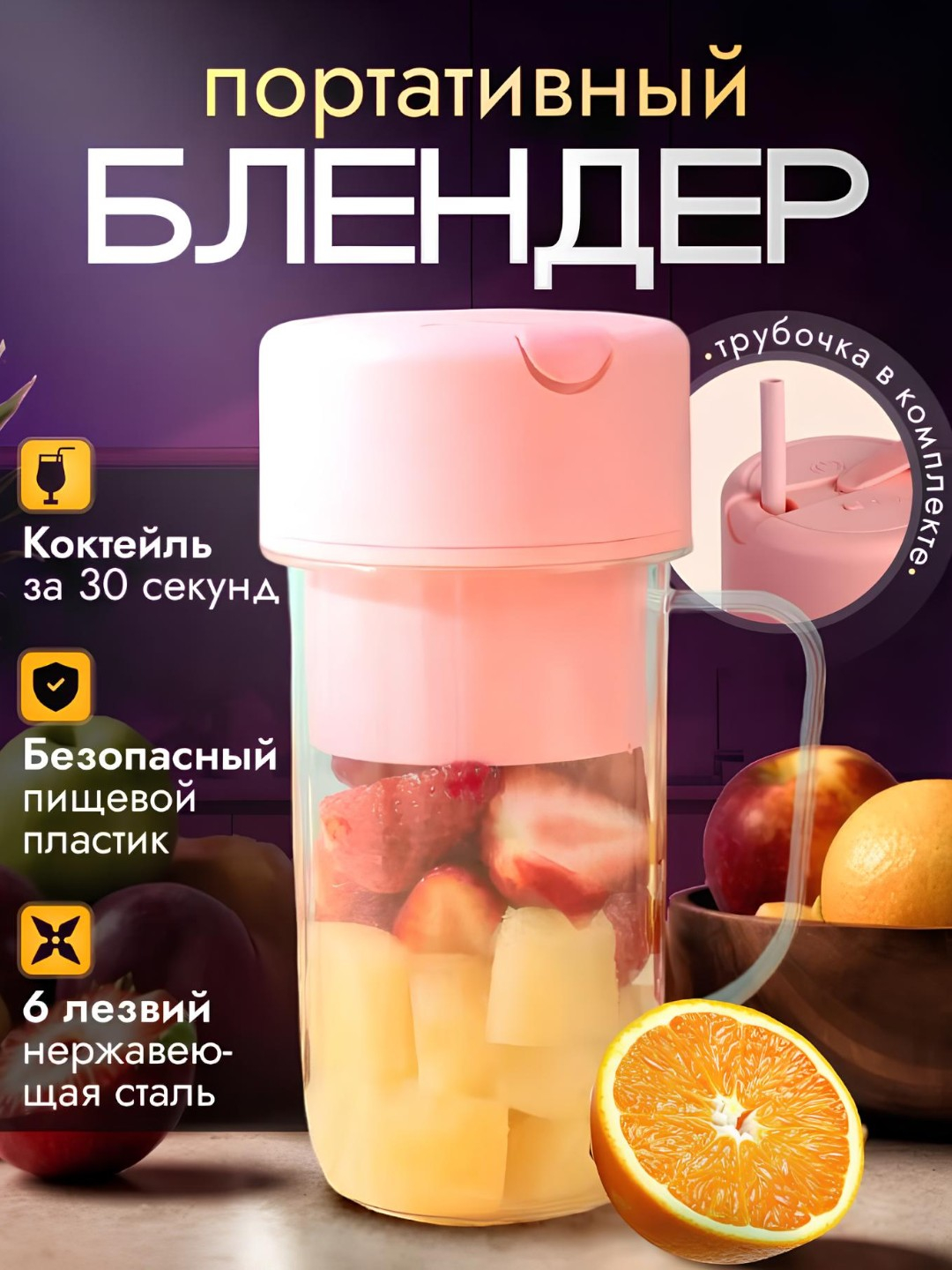 Blender krujkasi portativ mini blender, sharbat USB uchun smuzi uchun qopqoqli va somonli ...