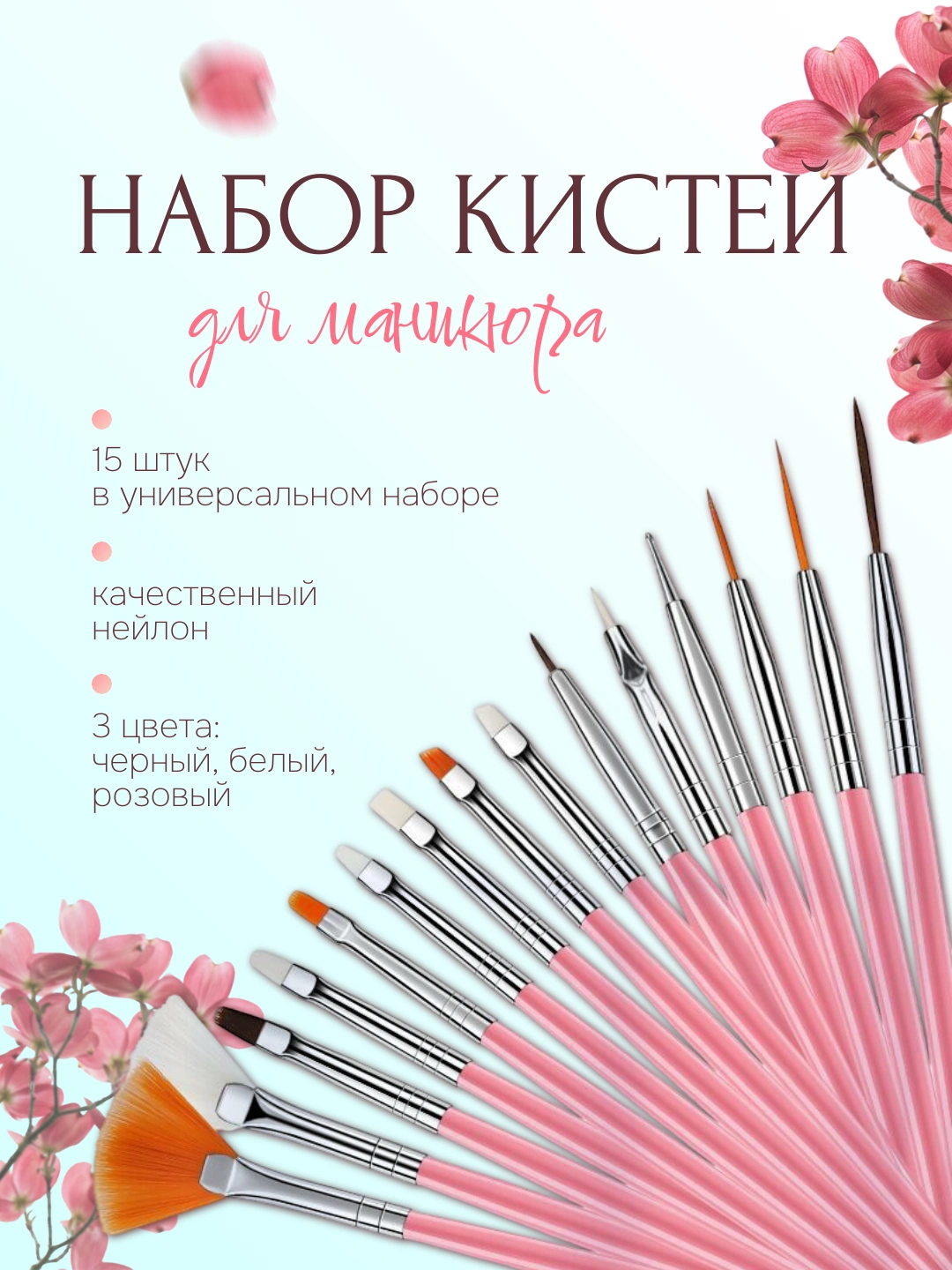 Tirnoq dizayni va manikyur uchun cho'tkalar to'plami, 15 dona, 3 ta ...
