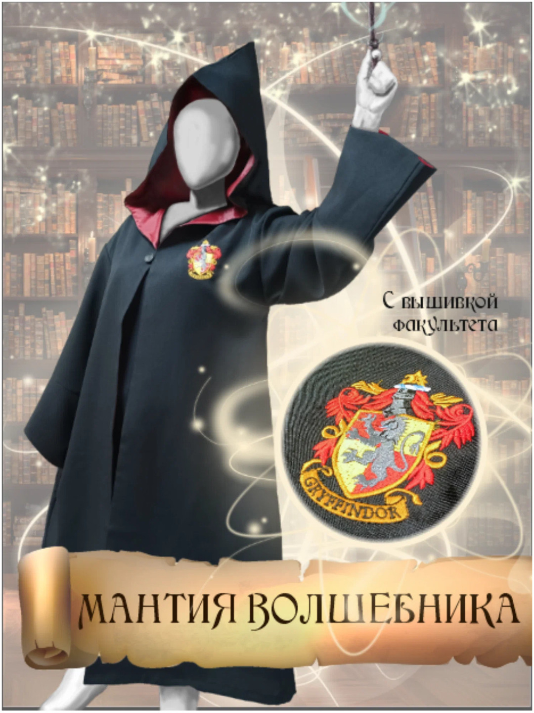 Плащ с капюшоном Гарри Поттера и гербом факультета, отличный подарок ...