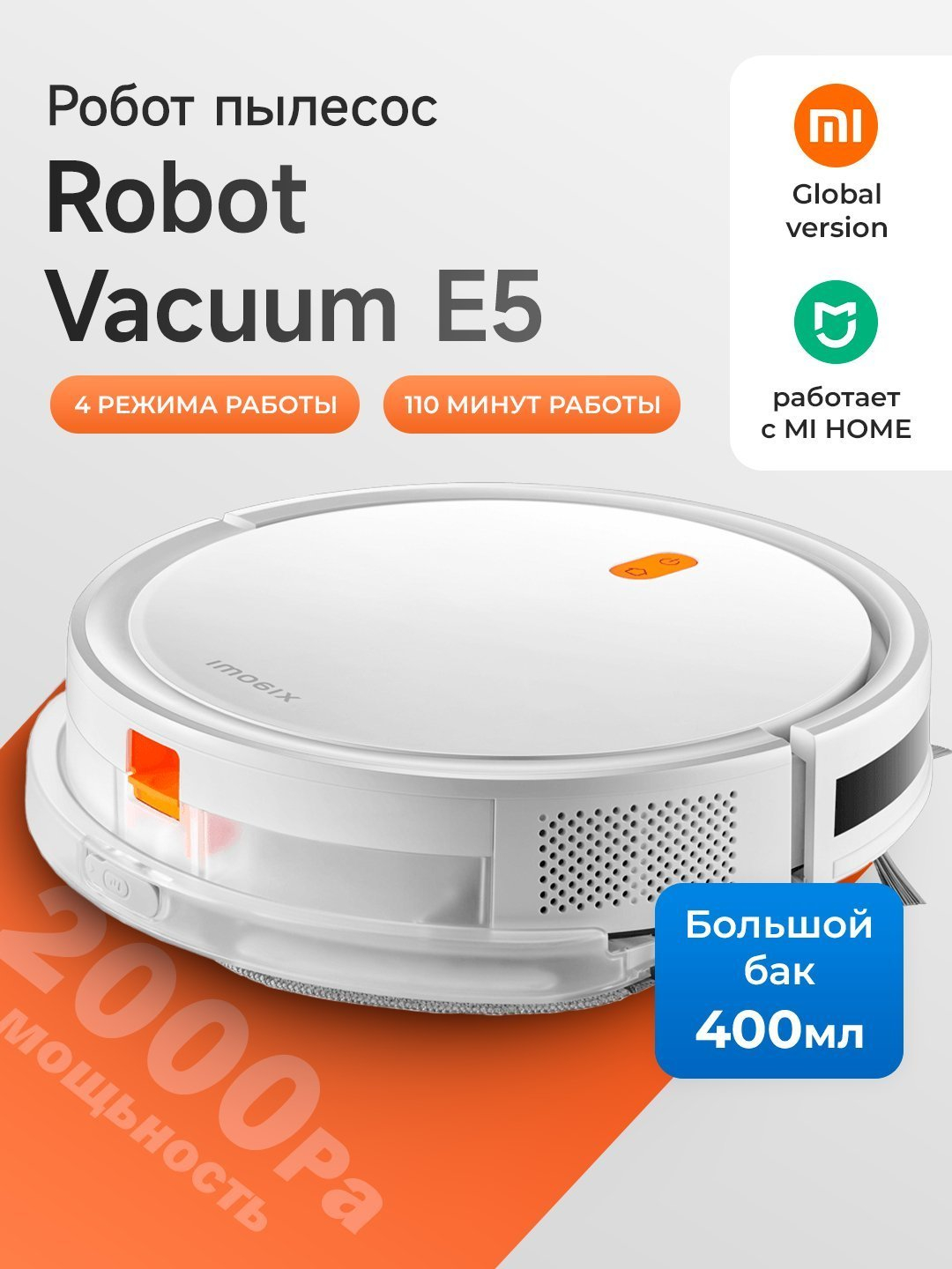 Робот пылесос Xiaomi Robot Vacuum E5 мощностью всасывания до 2000Па ...