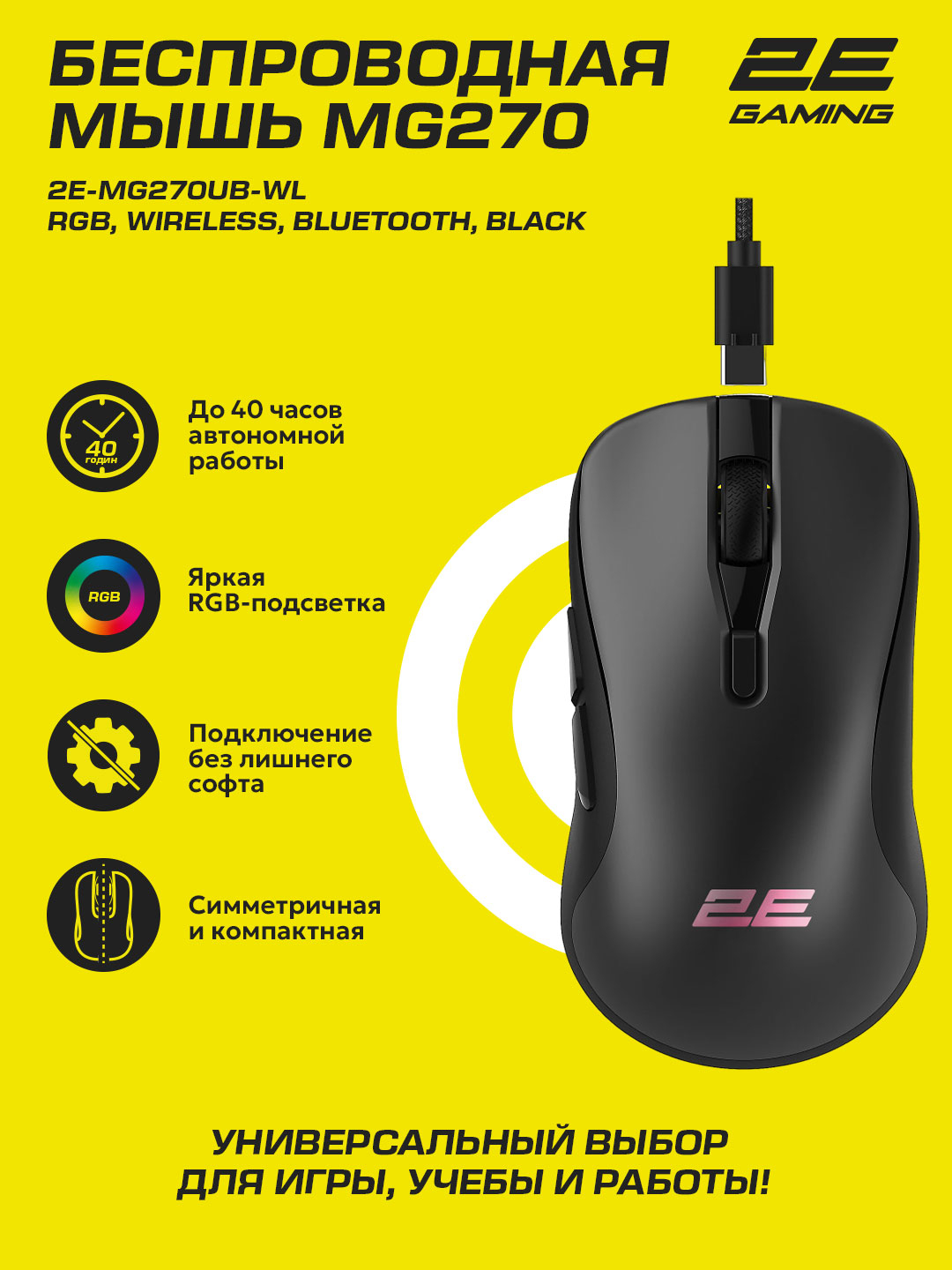 Беспроводная игровая мышь 2E GAMING MG270 2E-MG270UB-WL купить по ...