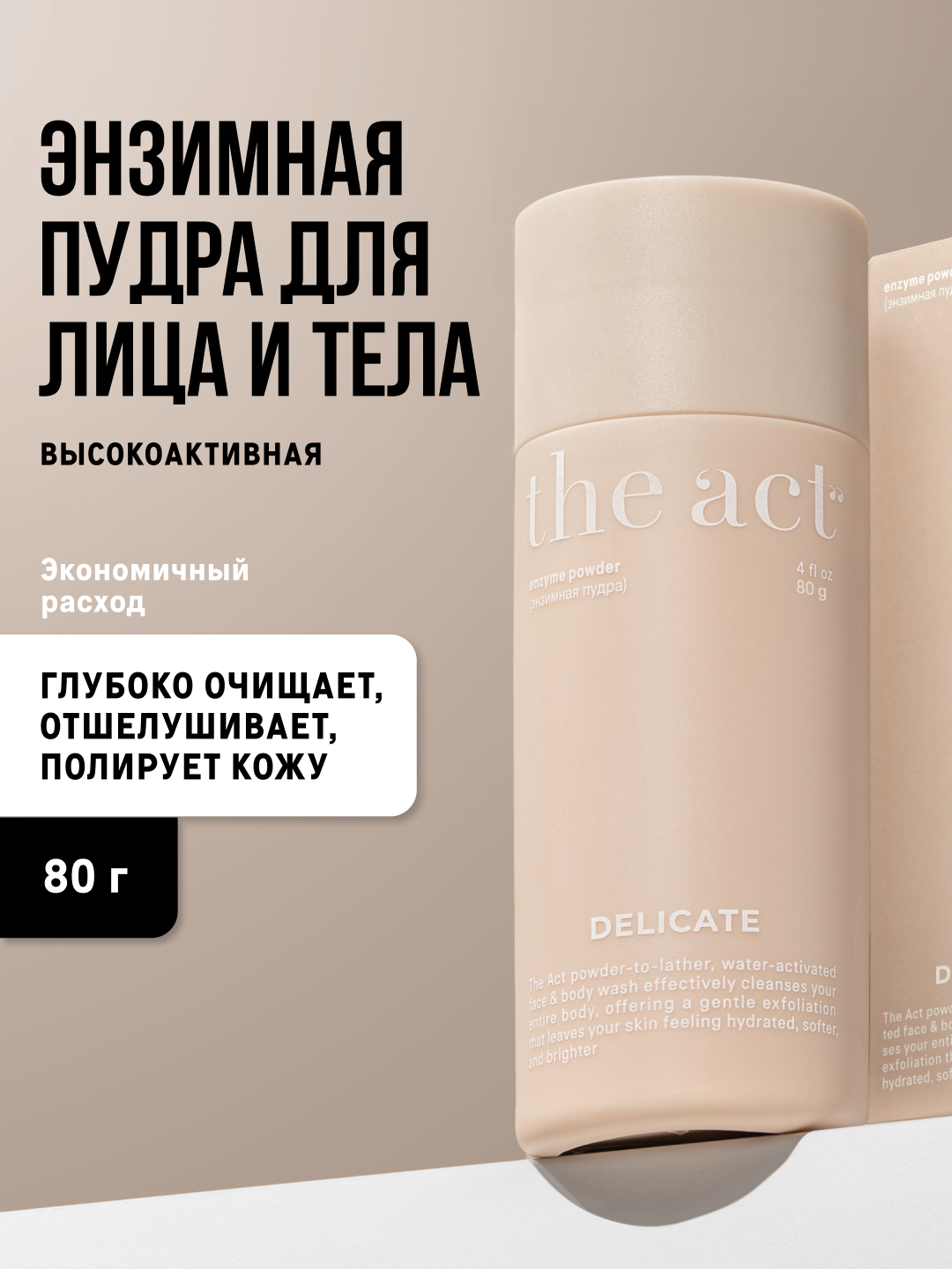 Энзимная пудра для умывания лица, 80 г купить по низким ценам в ...