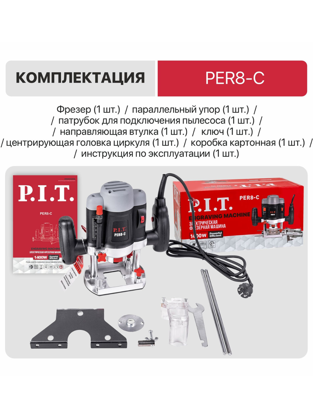Фрезер электрический P.I.T. PER8-C купить по низким ценам в интернет ...