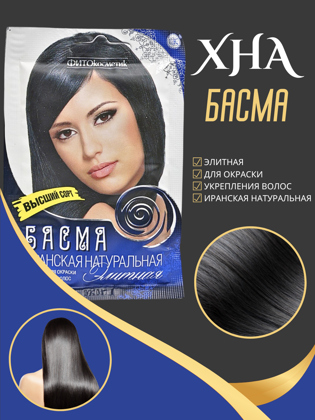 Tabiiy Eron xnasi va basmasi soch boyash va mustahkamlash uchun oliy ...