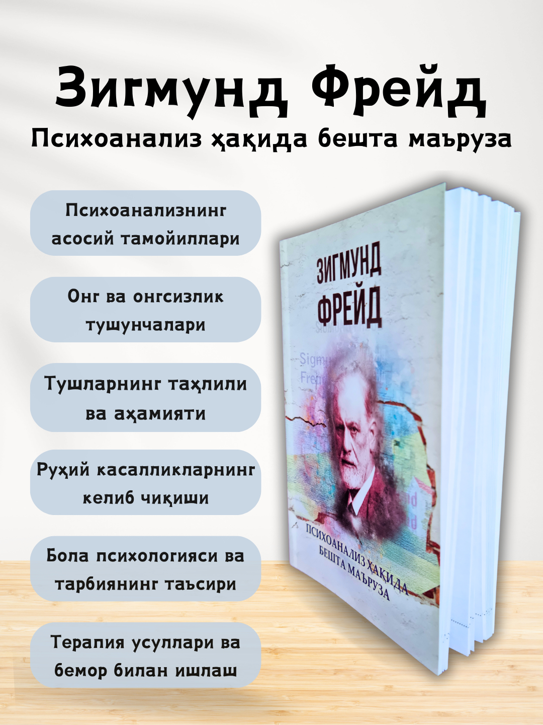 Psixoanaliz xaqida beshta ma'ruza, Zigmund Freydni arzon narxda sotib ...