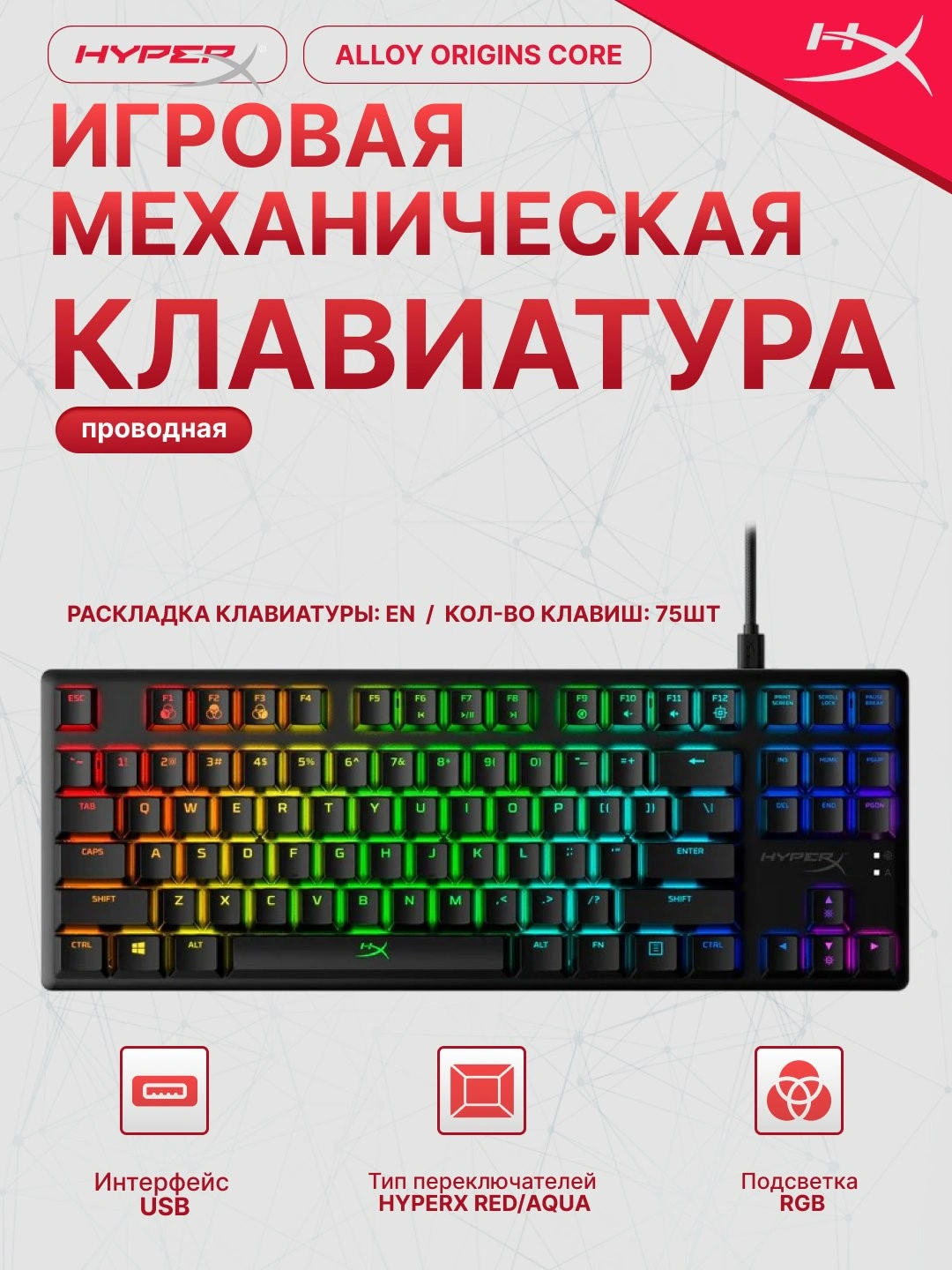 HyperX Alloy Origins Core Tenkeyless механическая игровая клавиатура, с ...