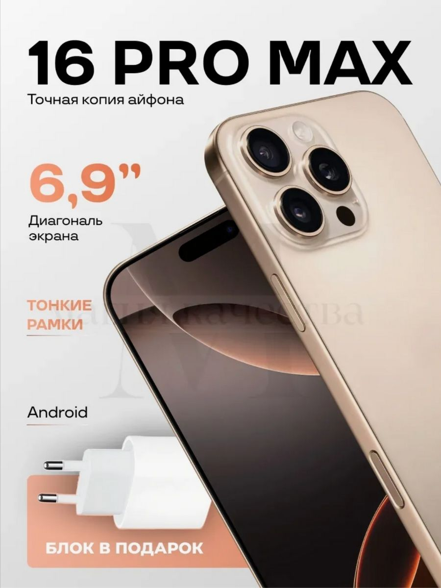 IPhone 16Pro MAX LUX KOPIYA DUBAI PREMIUM 256ГБ купить по низким ценам ...