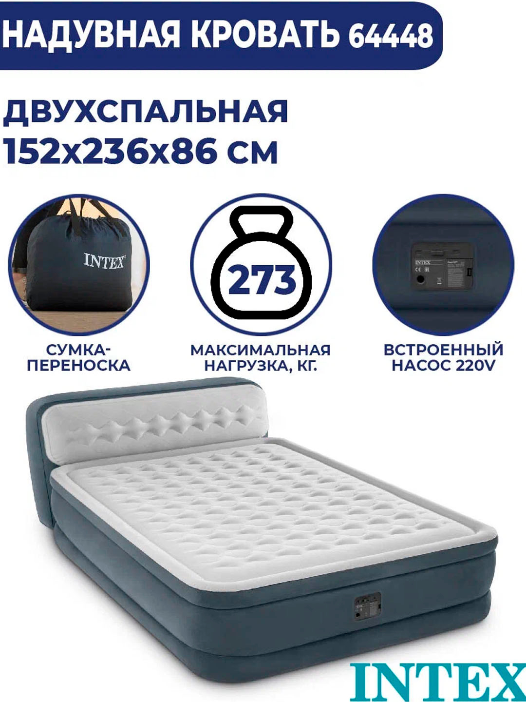 Надувная кровать двуспальная, со спинкой и встроенным насосом Intex 64448 купить по низким ценам ...