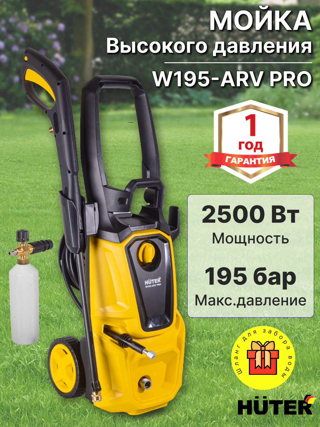 Мойка высокого давления карчер W195-ARV PRO Huter купить по низким ценам в интернет-магазине ...