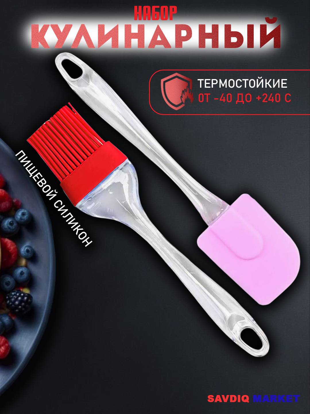 Oshxona anjomlari to'plami: silikon kurakcha va pishiriq cho'tkasini arzon narxda sotib oling ...