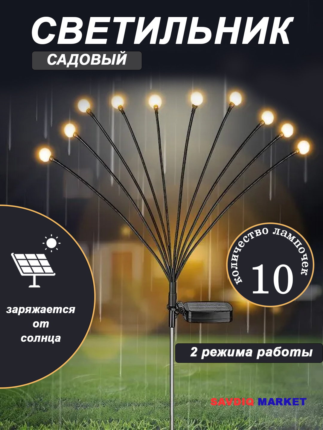 Bog‘ chirog‘i - quyosh energiyasi bilan ishlaydigan tashqi bog ...