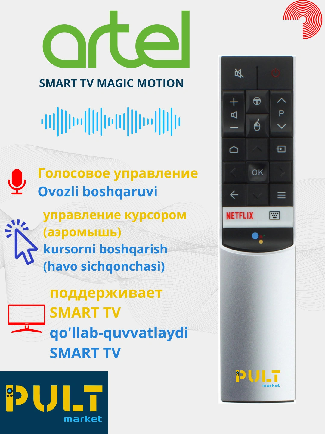 Пульт для Artel Shivaki smart TV, универсальный купить по низким ценам ...