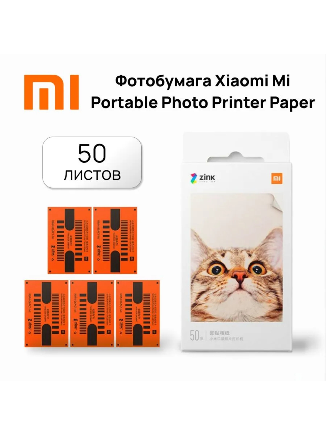 Фотобумага, для фотопринтера / минипринтера Xiaomi Mijia AR ZINK, 50 шт ...