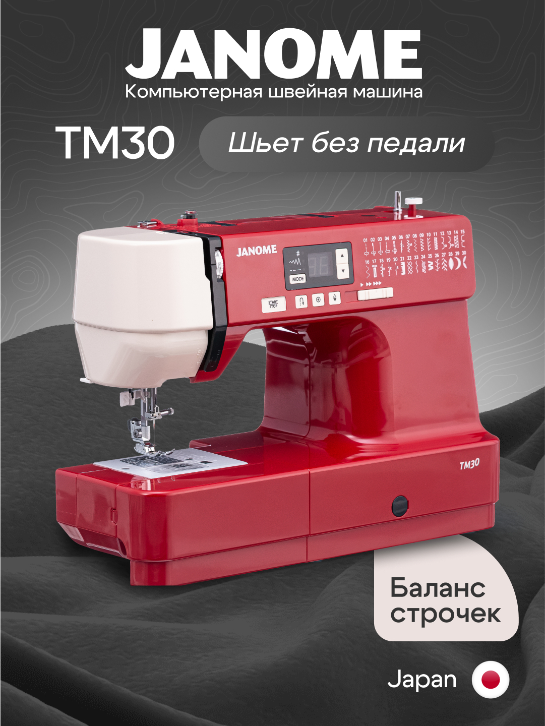 Швейная машина Janome TM30 купить по низким ценам в интернет-магазине Uzum (1130336)