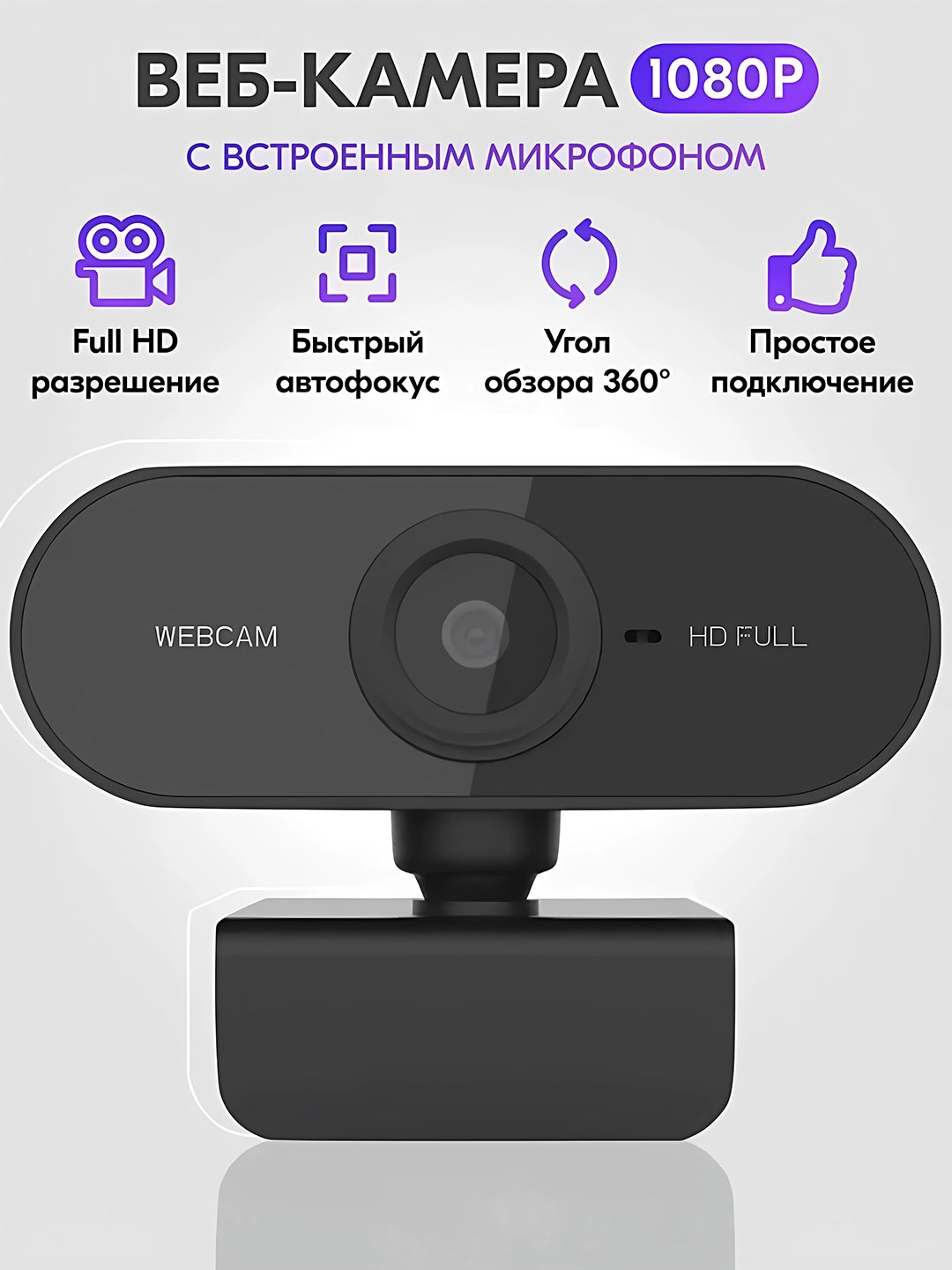 Веб-камера Full HD, для компьютера, видеозвонков и стримов купить по ...