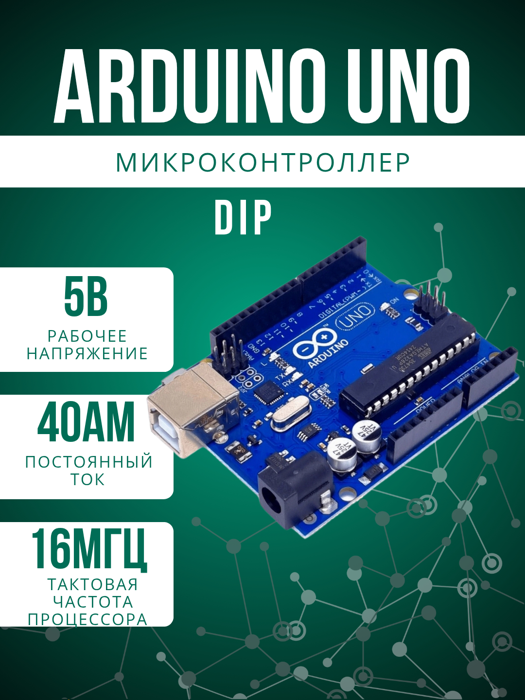 ARDUINO UNO mikrokontroller SMD/DIPni arzon narxda sotib oling — Uzum ...