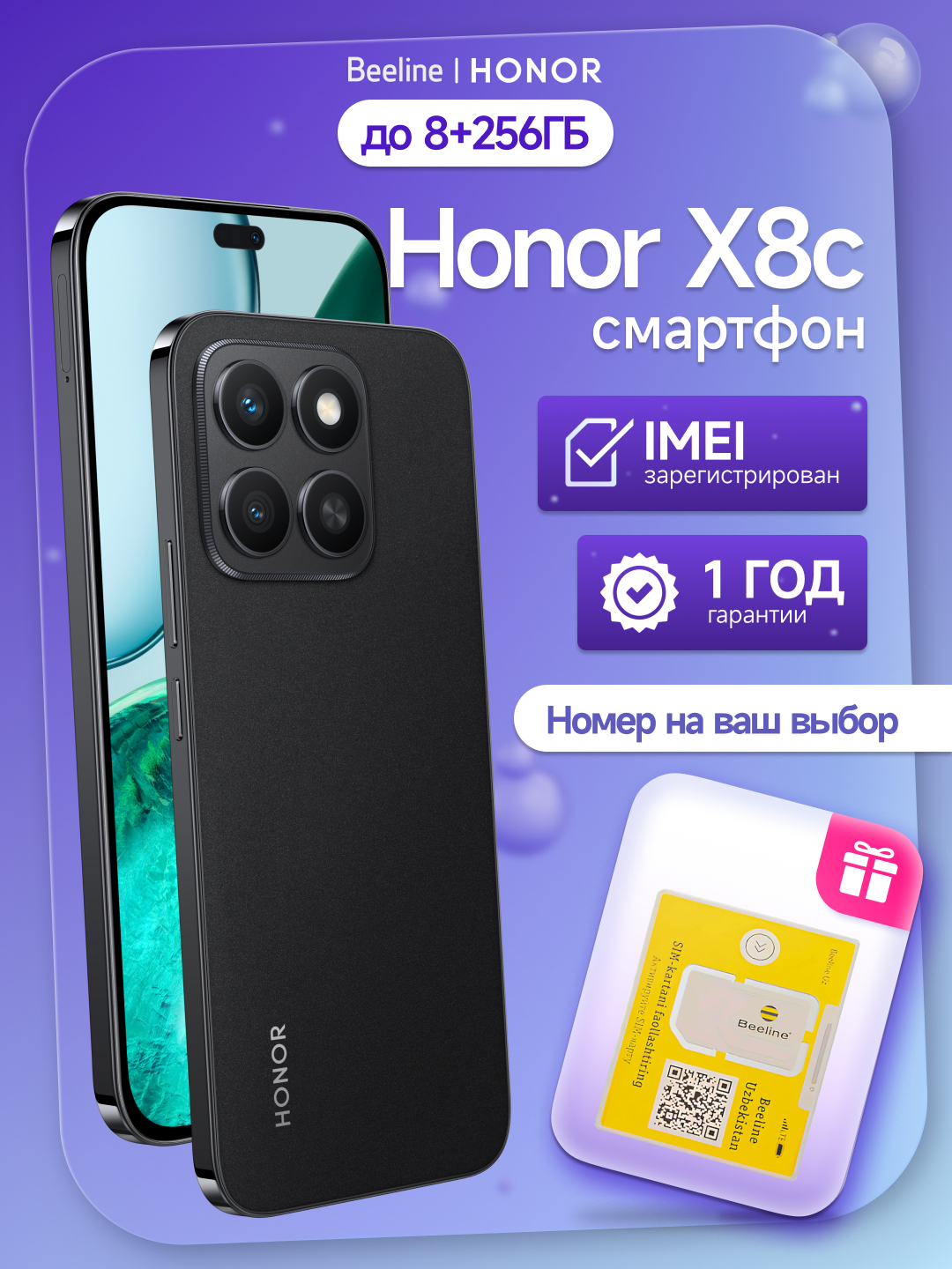 Смартфон Honor X8c, 8 ГБ, 512 ГБ, 6,7", AMOLED, 108 МП, 5000 мАч + подарок СИМ-карта Beeline ...