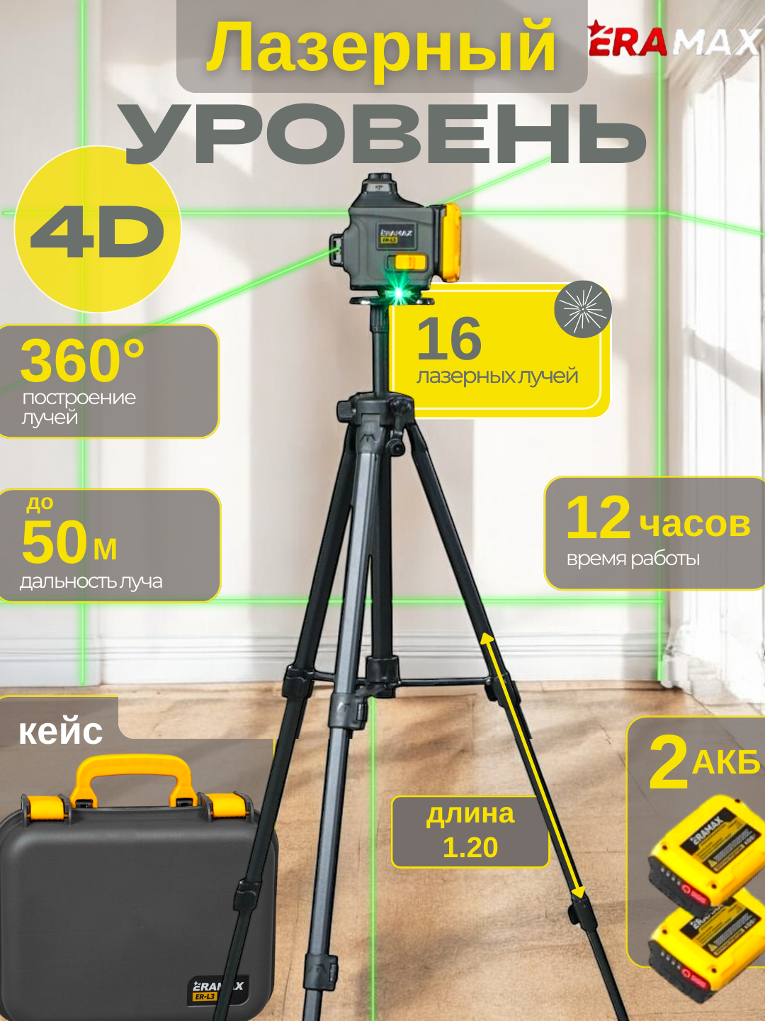 Lazer uriven daraja shtativ bilan ERAMAX professional 4D darajasi ...