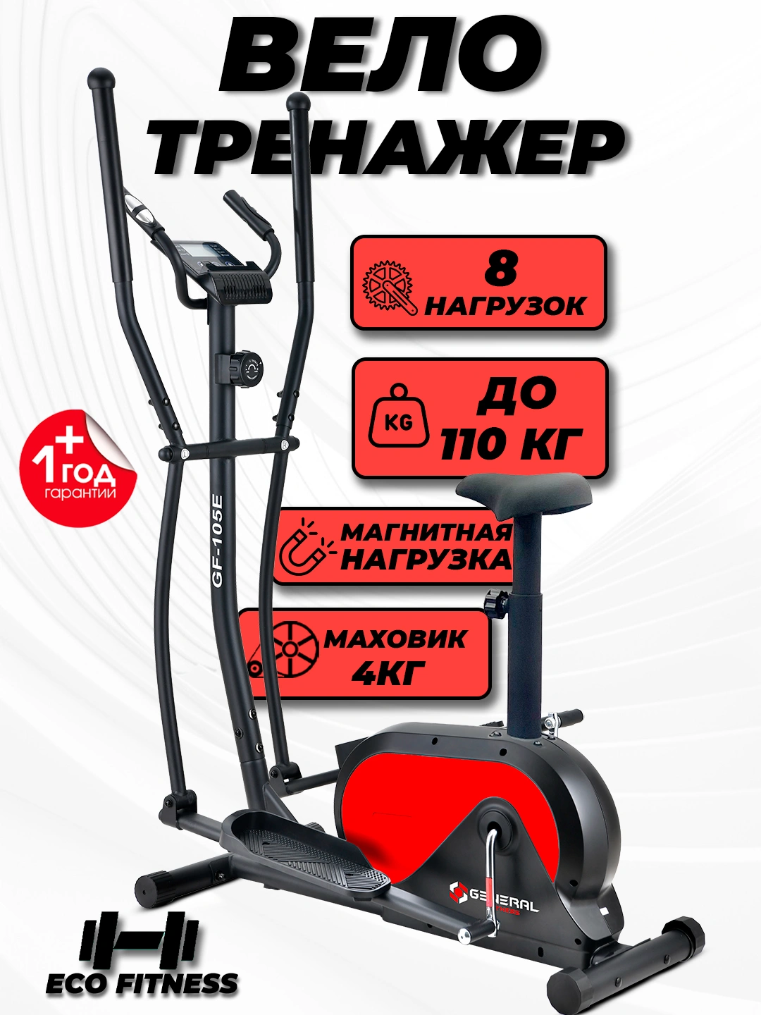 Trenajor velo-chang'i GF-105Eni arzon narxda sotib oling — Uzum (1364568)