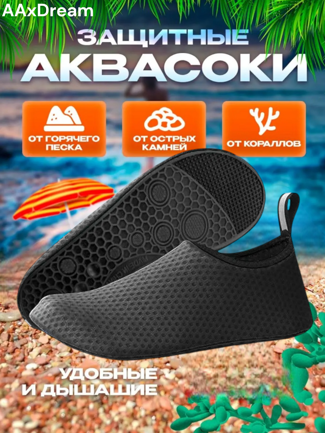 Suzish uchun poyabzal, akva paypoqni arzon narxda sotib oling — Uzum ...