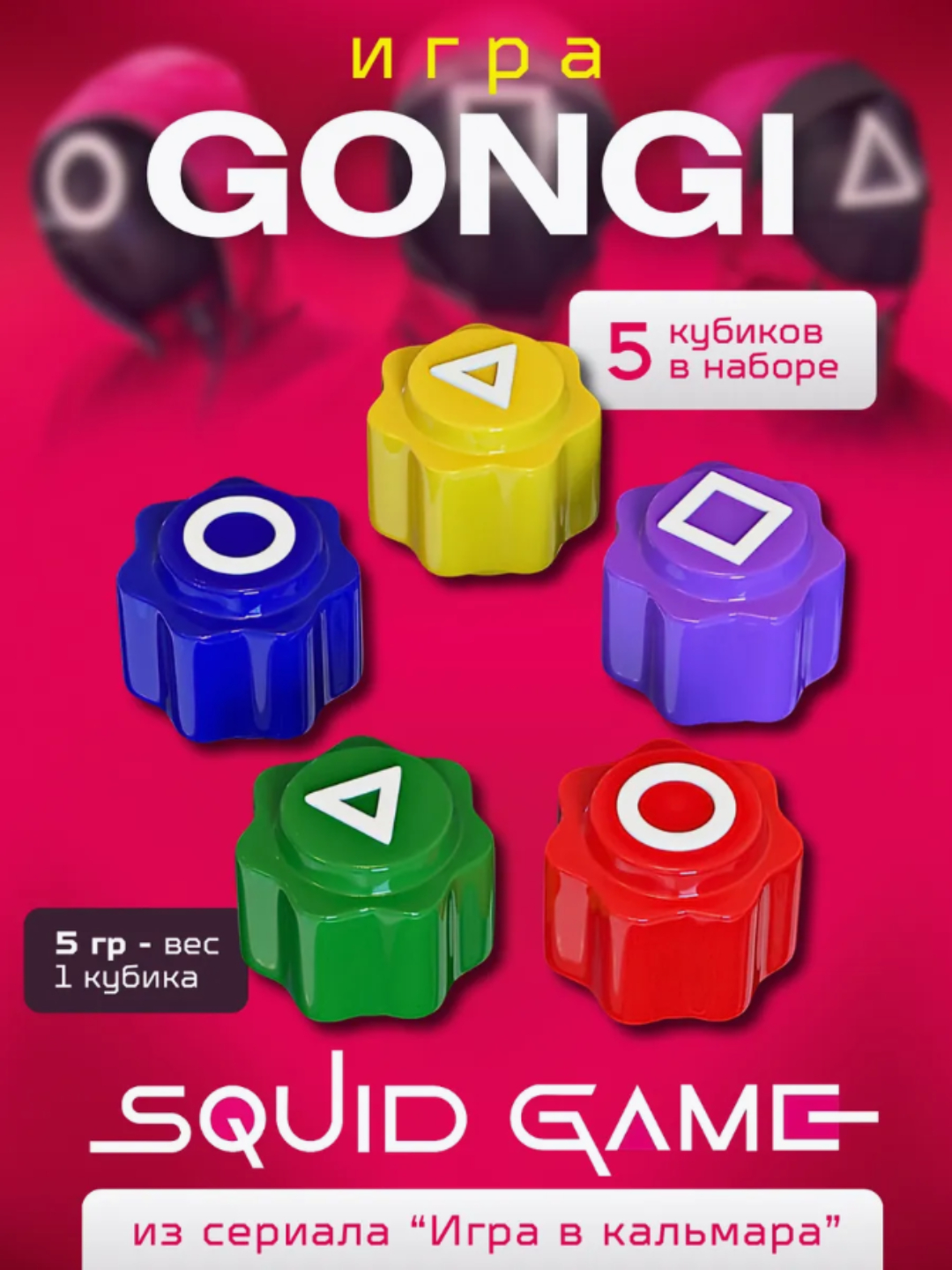 Настольная игра Squid game, gonngi, going купить по низким ценам в ...