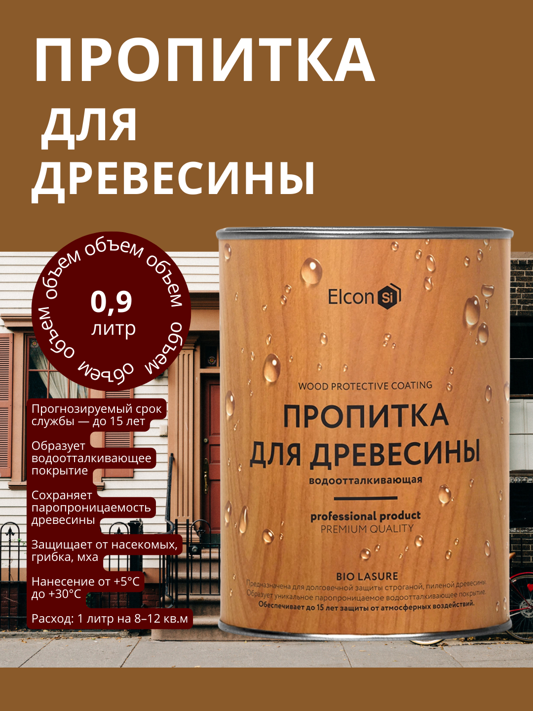 Пропитка для дерева Elcon Bio Lasure купить по низким ценам в интернет-магазине Uzum (1518599)