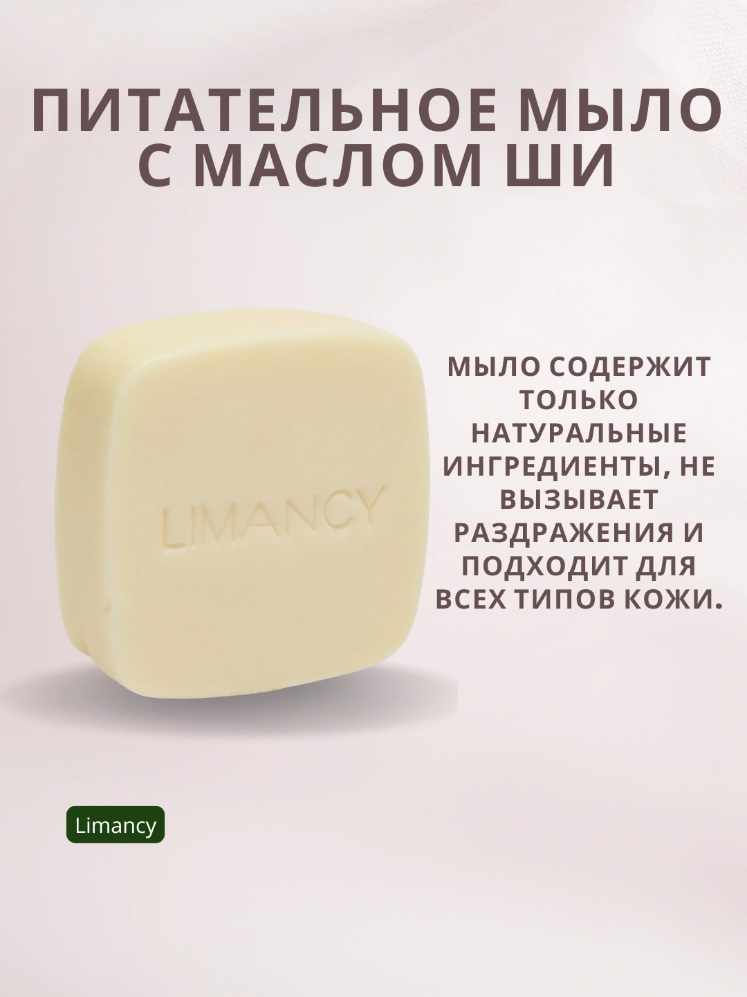 Limancy brendidan oziqlantiruvchi shi yog'i sovuni, 100 grni arzon ...