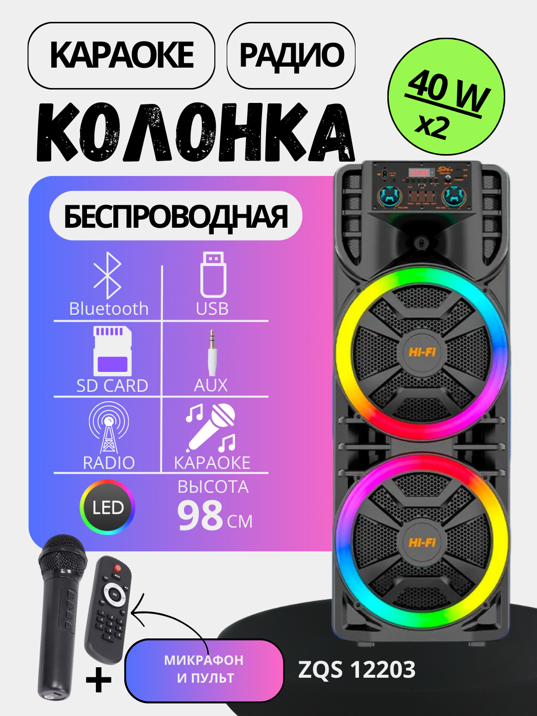 Музыкальная большая колонка Bluetooth ZQS 12203/12205, с беспроводным ...