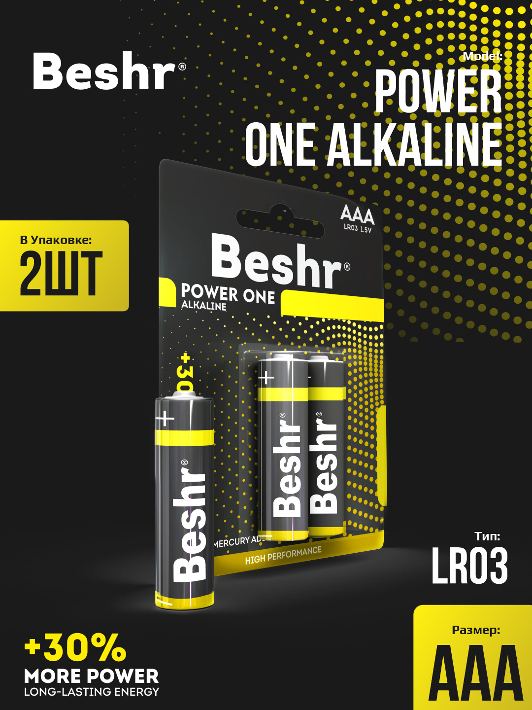 Батарейки мизинчиковые, размер ААА, 2шт, Beshr Power One Alkaline LR03 ...