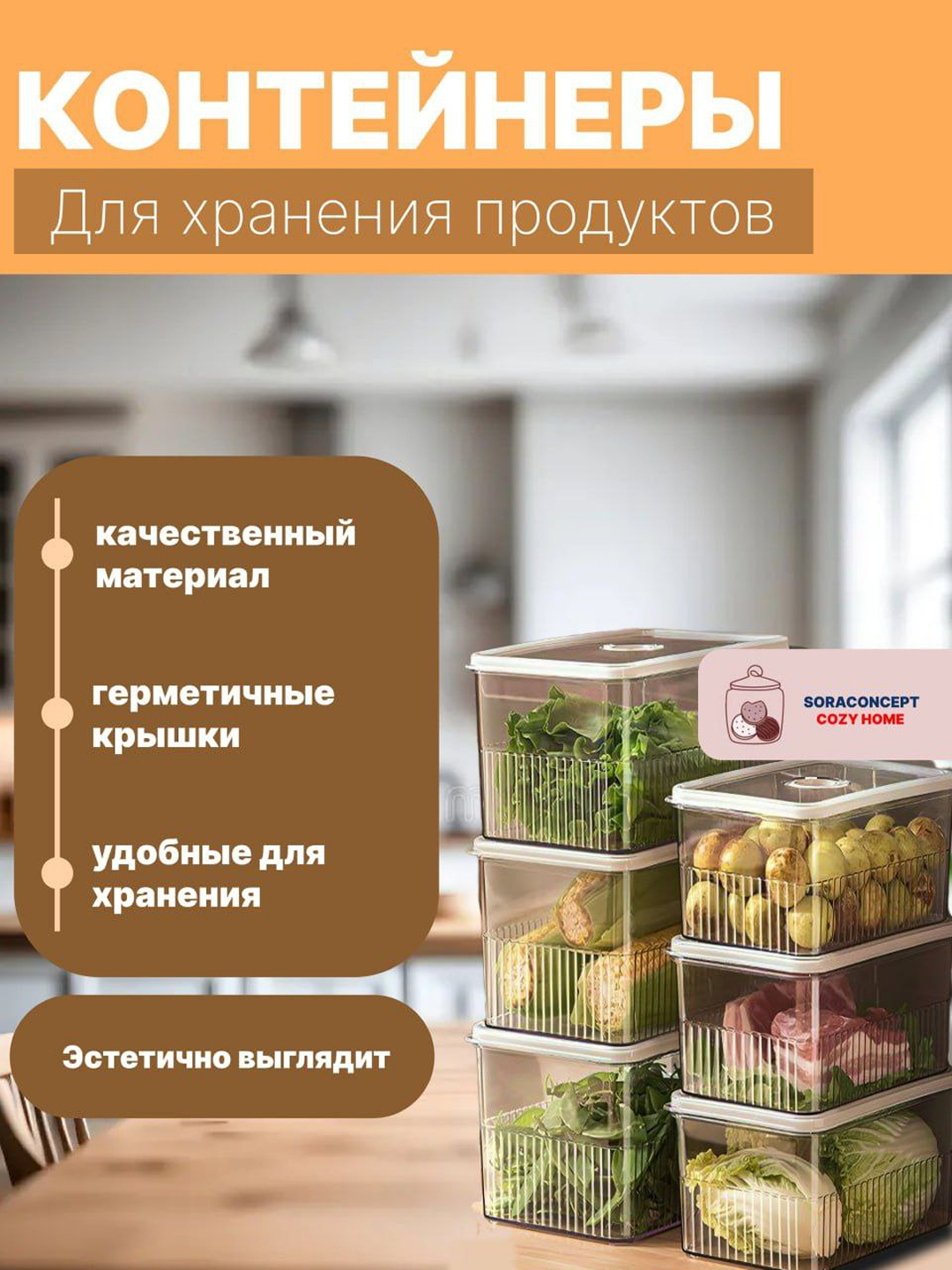 Контейнеры для хранения продуктов, в 3 размерах (цены указаны за 1 ...