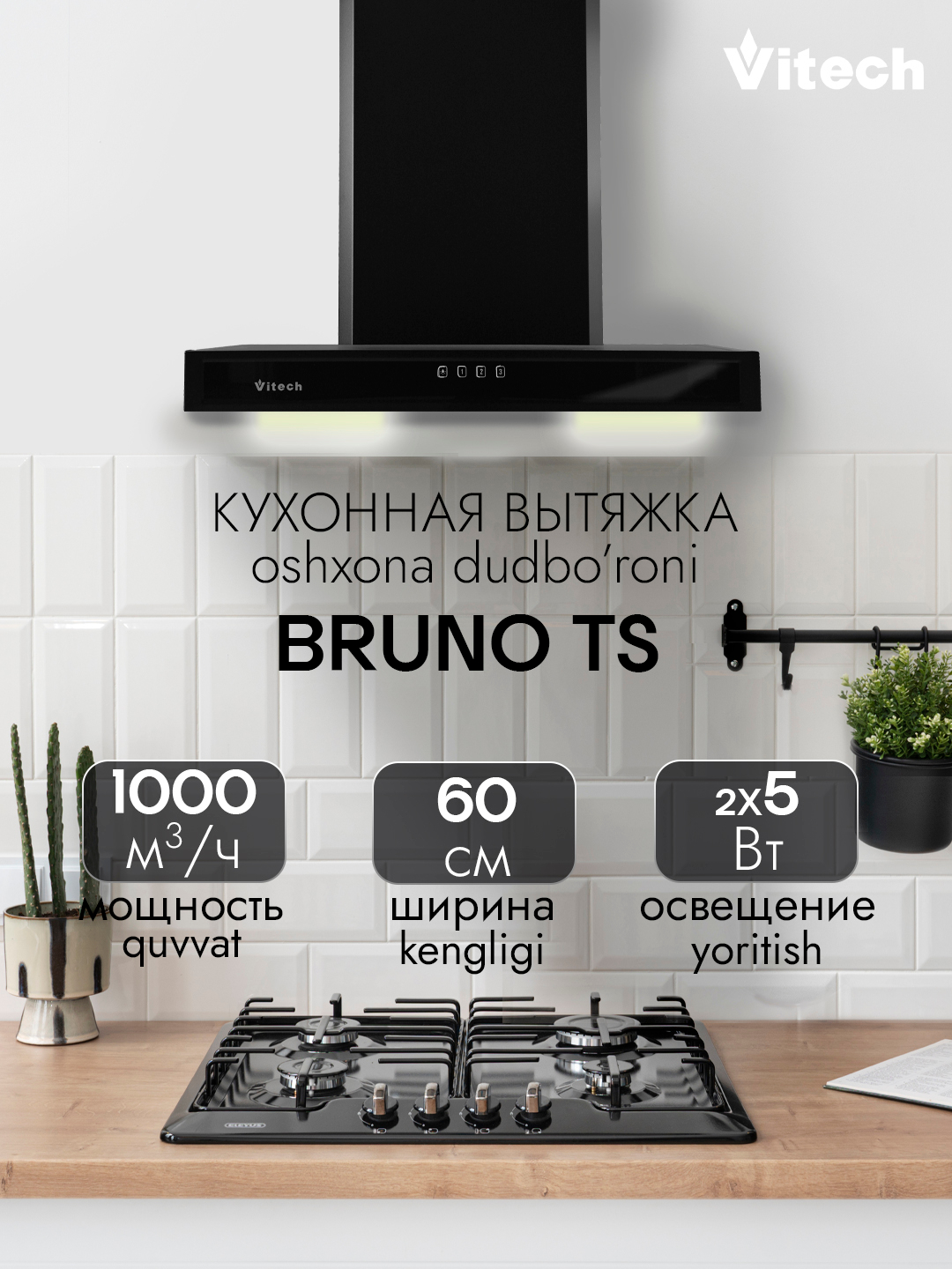 Oshxona dudbo'roni Vitech 60 Bruno TS 1499000 so'mga 23% chegirma bilan. Uzum Market