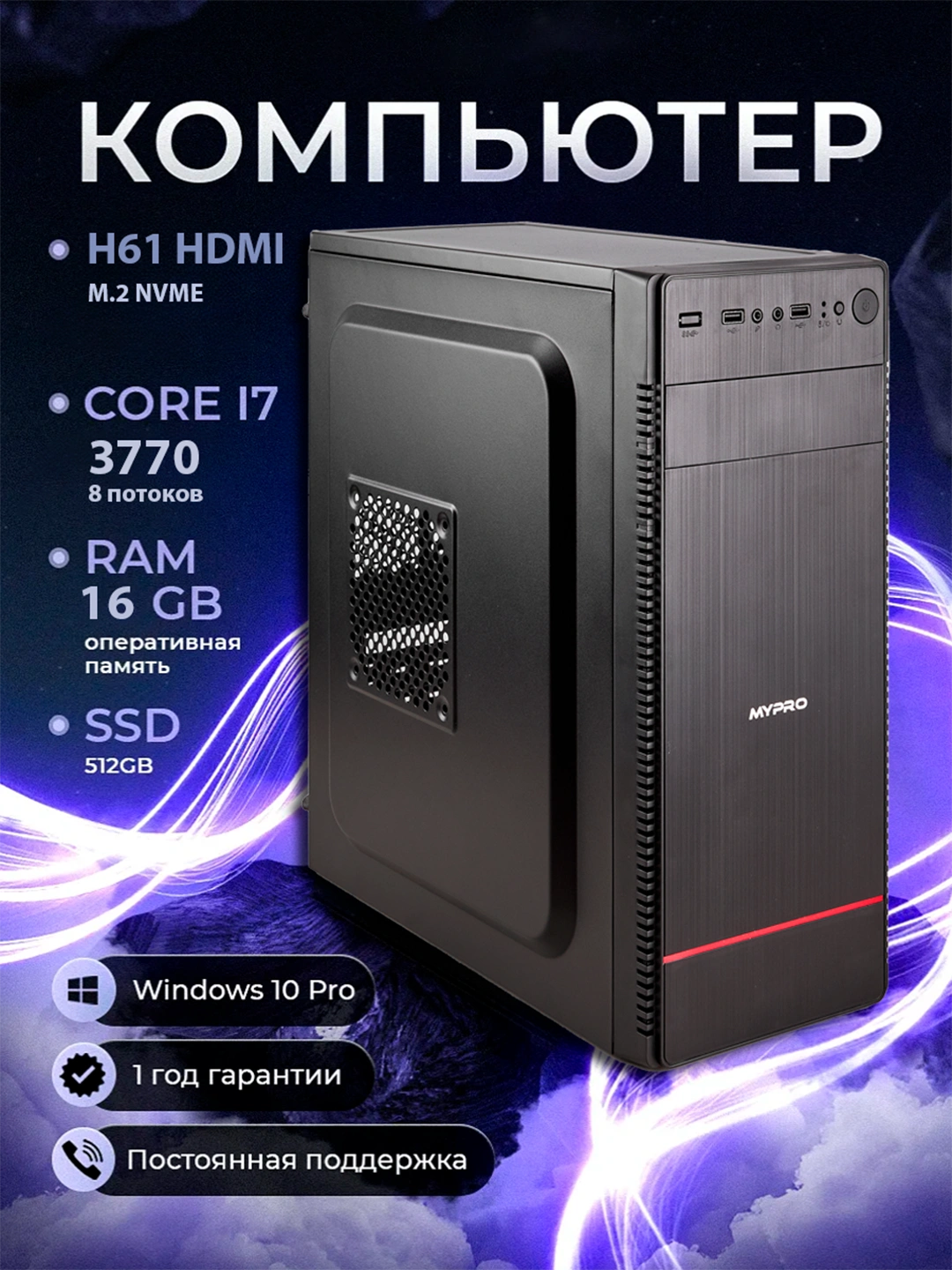 Системный блок ПК на базе четырех ядерного процессора Intel Core i3, i5 ...