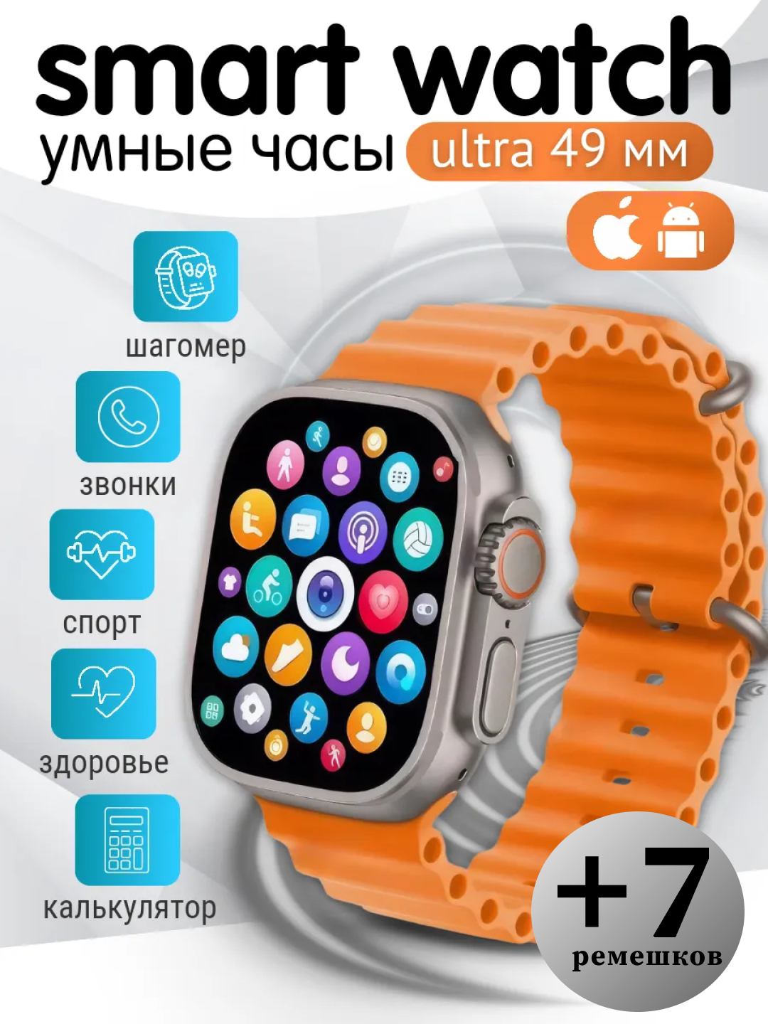 Смарт часы Х8 Ultra для Android или iOS, беспроводная зарядка, 7 ...