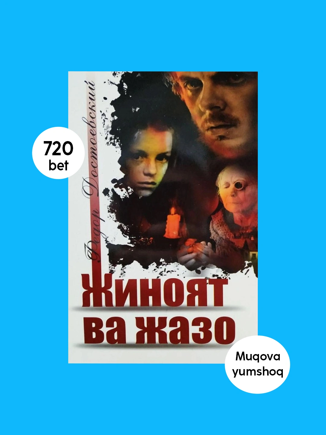 Kitob Fyodor Dostoyevskiy Jinoyat va jazo, Roman, Klassik adabiyot ...