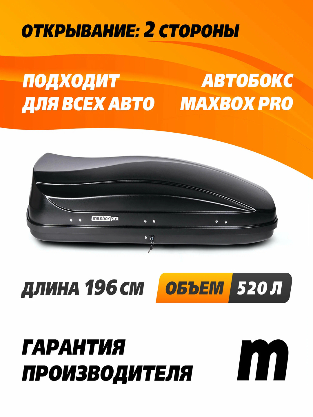 Автобокс MaxBox PRO 520 багажник для авто, для машины, багажный бокс на ...