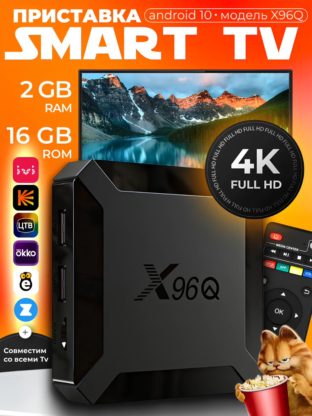 Смарт ТВ приставка для телевизора X96Q 4K Android 2GB RAM 16 ROM купить ...