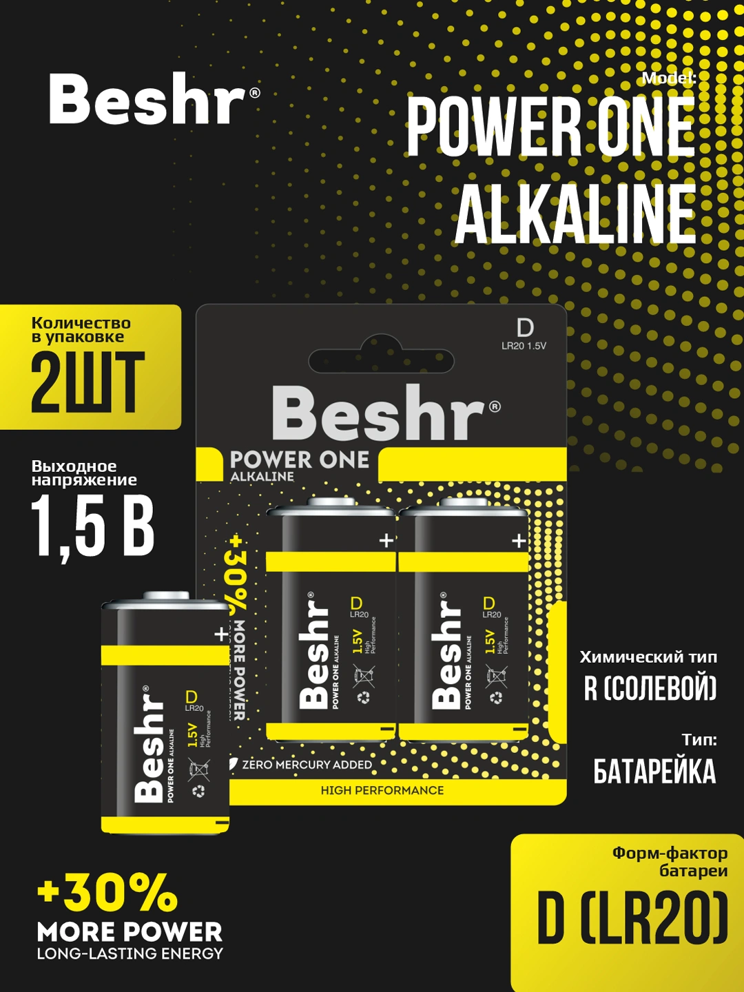 Батарейки щелочные, размер D, 2шт, Beshr Power One Alkaline, для ...