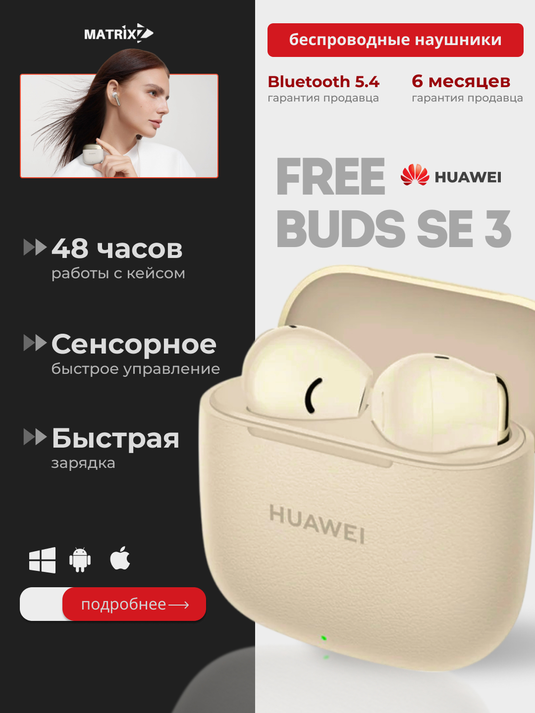 Беспроводные наушники Huawei Free Buds SE 3, для iPhone и Android ...