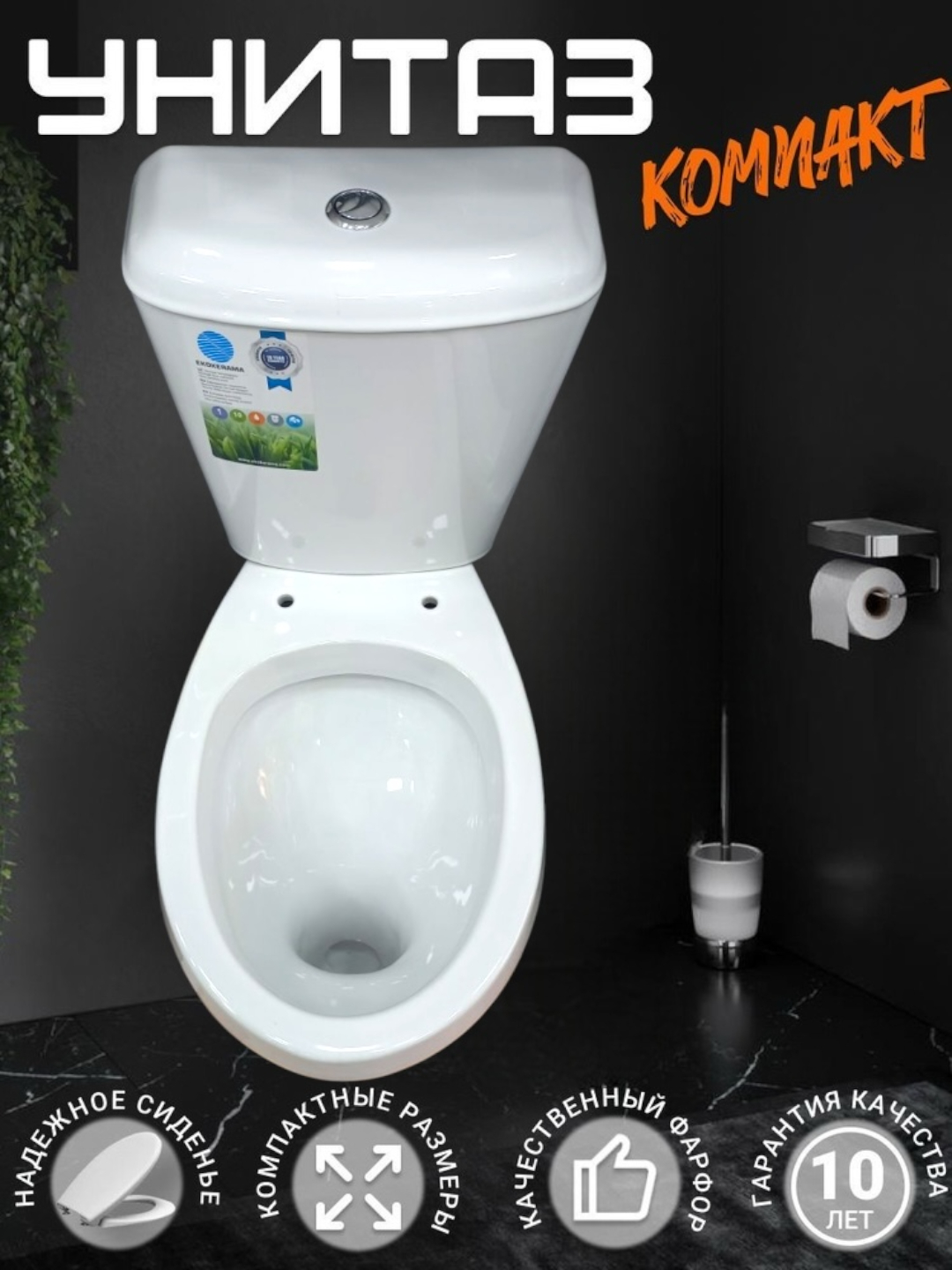 Unitaz EKOKERAMA, gofrasi bonus sifatidani arzon narxda sotib oling ...