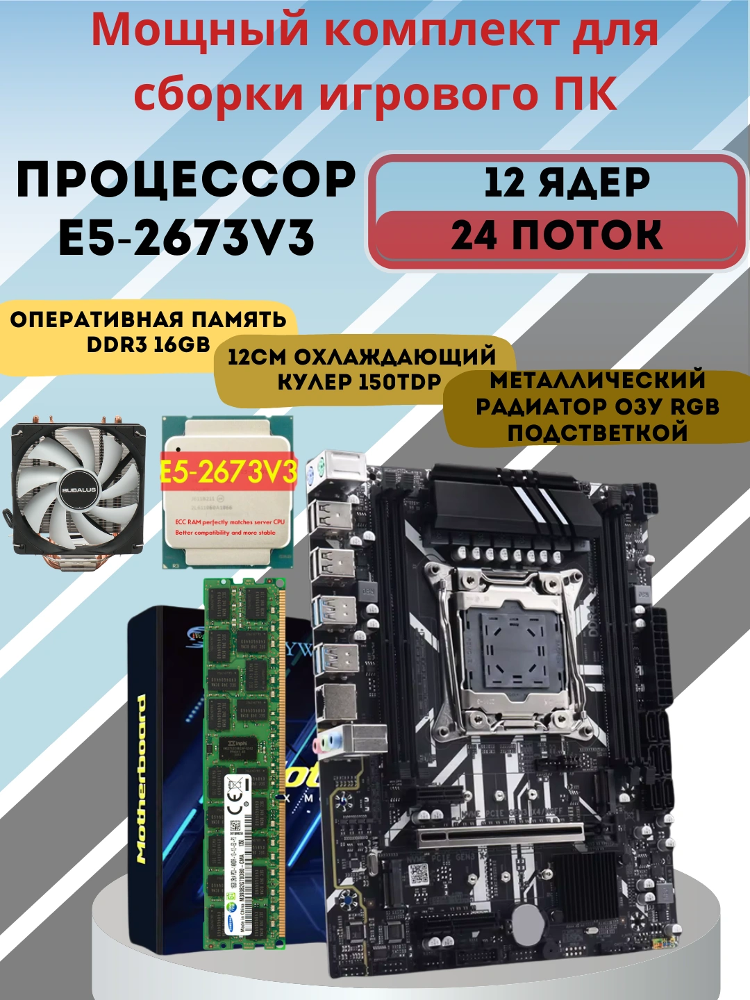 Материнская плата X99-P3 2011 сокет комплект, процессор, озу и радиатор ...