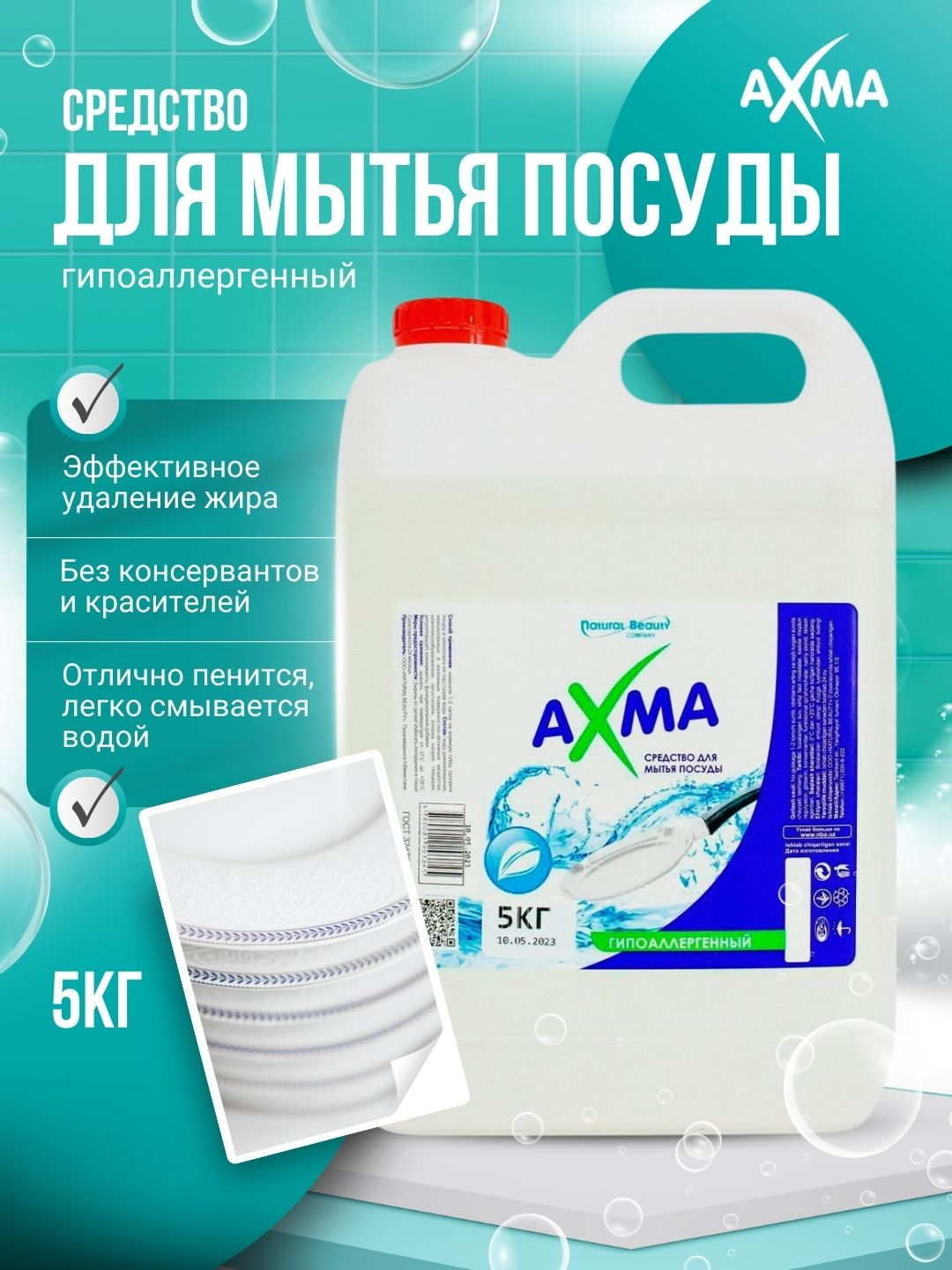 Средство для мытья посуды Axma "Natural Beauty", гипоаллергенный, 5 кг ...