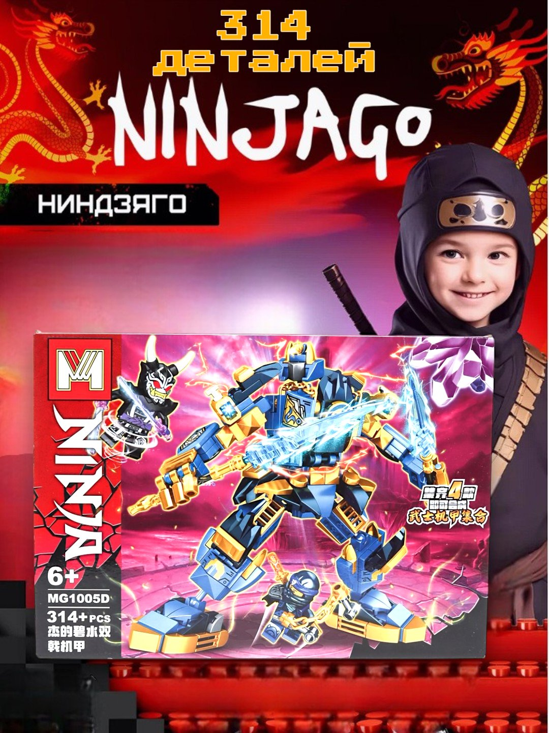 Конструктор NINJAGO LEGO – 306-360 деталей | Боевой робот ниндзя ...