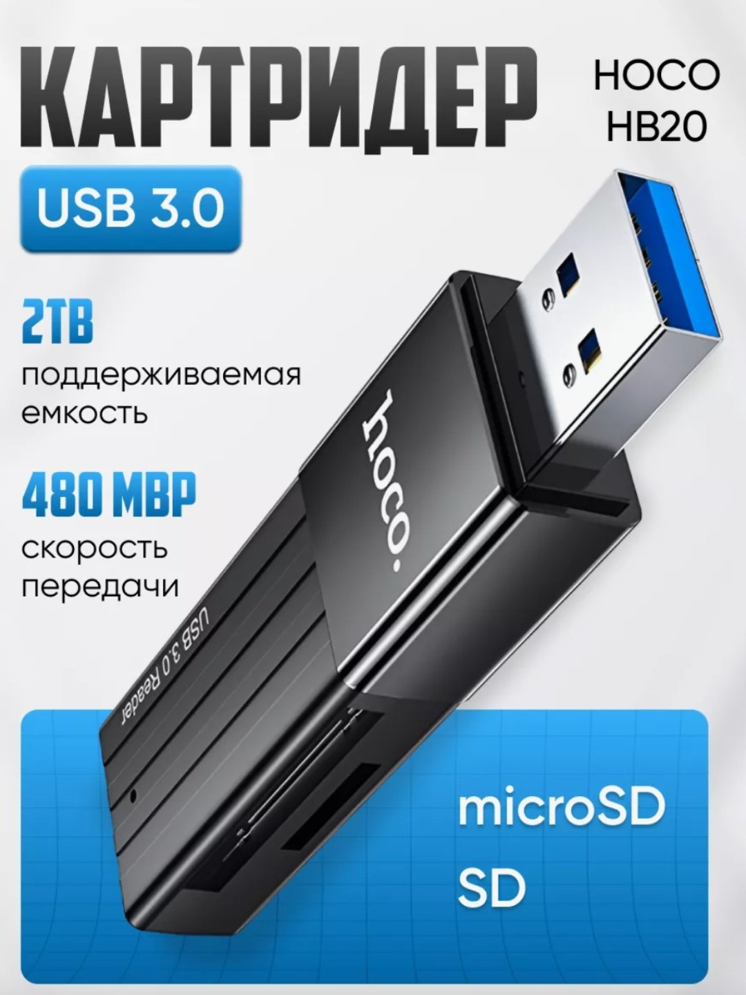 Картридер Hoco HB20 USB 2.0 купить по низким ценам в интернет-магазине ...