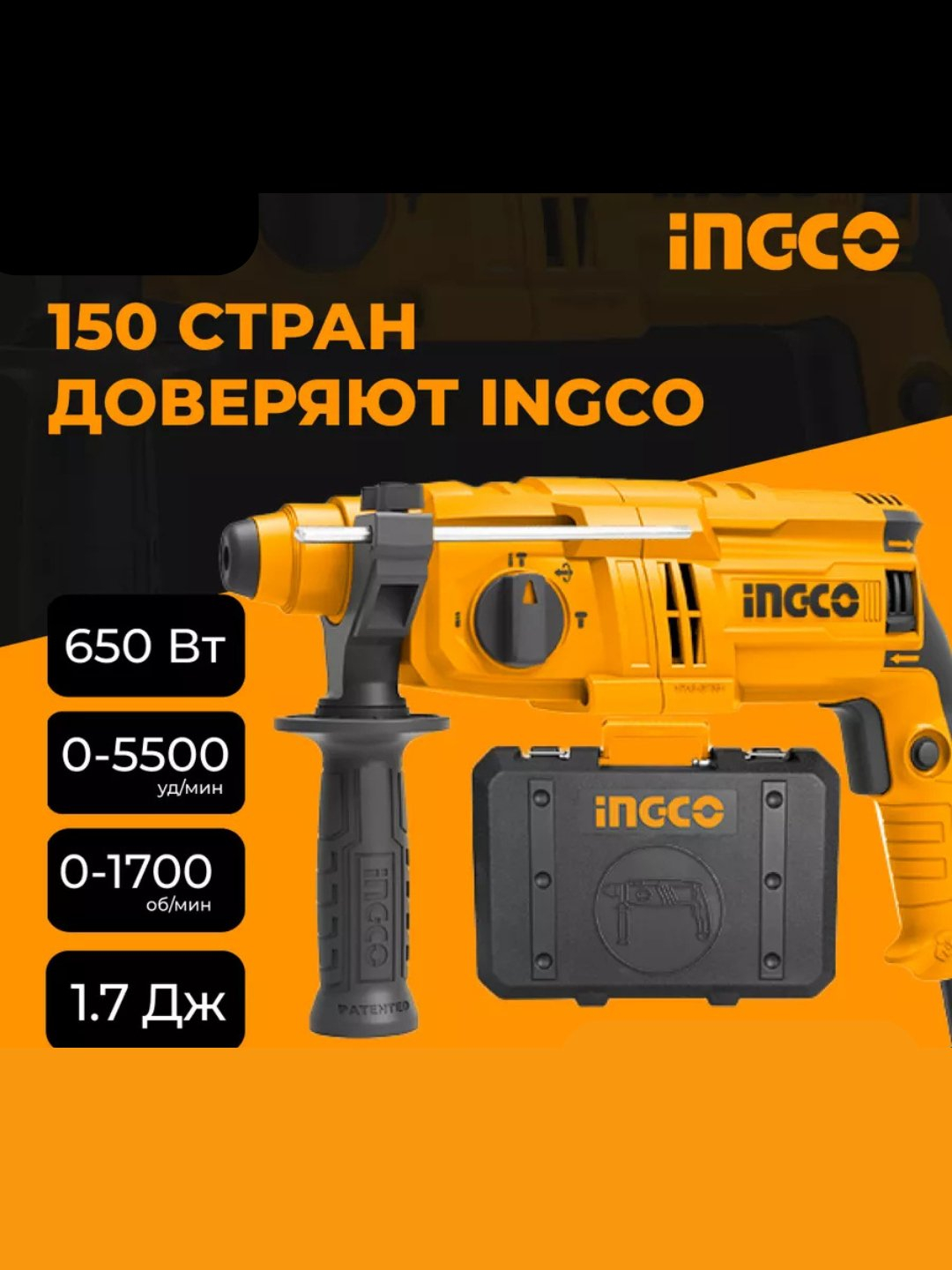 Перфоратор 650Вт SDS-Plus 1,7 Дж INGCO RGH6528 купить по низким ценам в ...